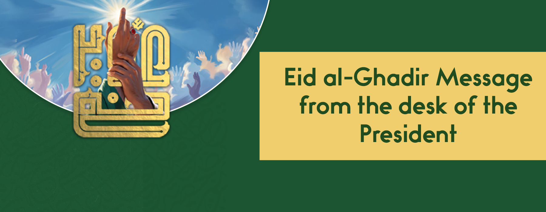 Eid al-Ghadir Mubarak! | From the desk of the President - The World ...